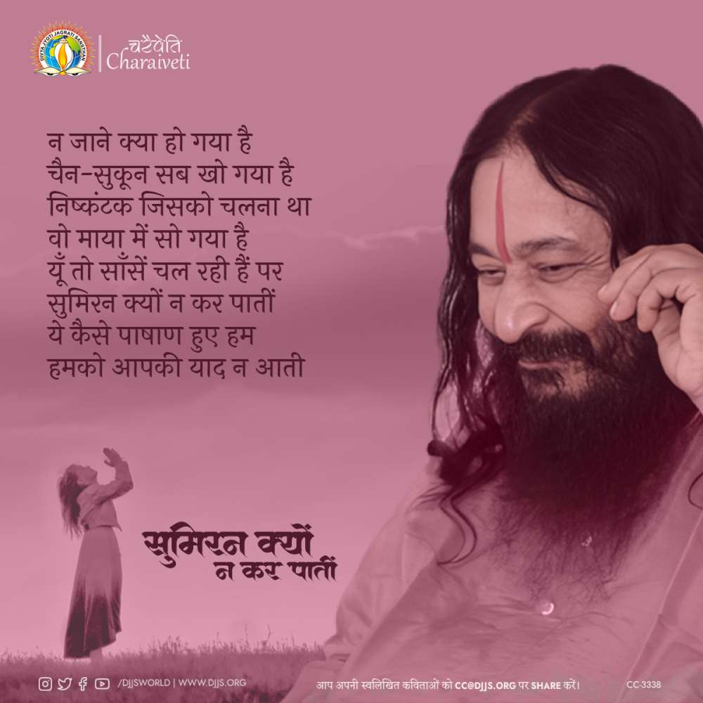 Charaiveti Charaiveti - Daily Divine Inspirations - DJJS