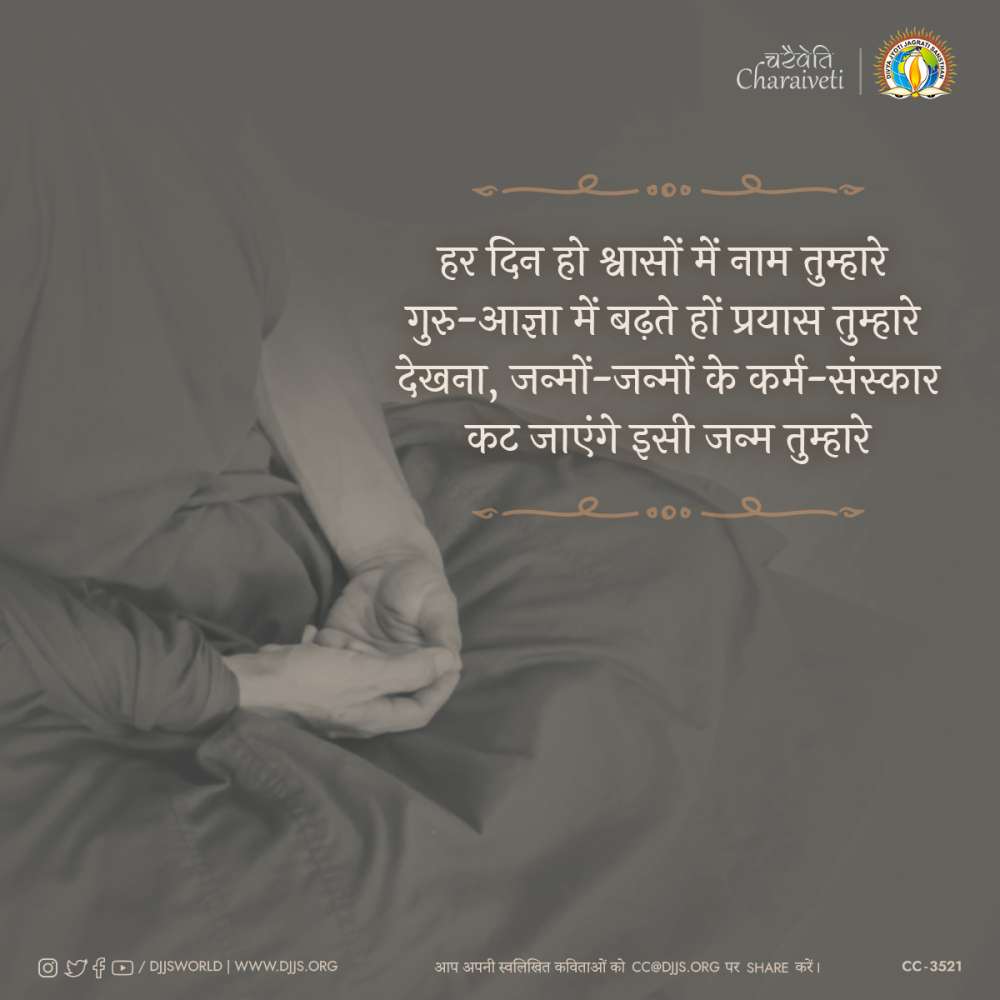 Charaiveti Charaiveti - Daily Divine Inspirations - DJJS