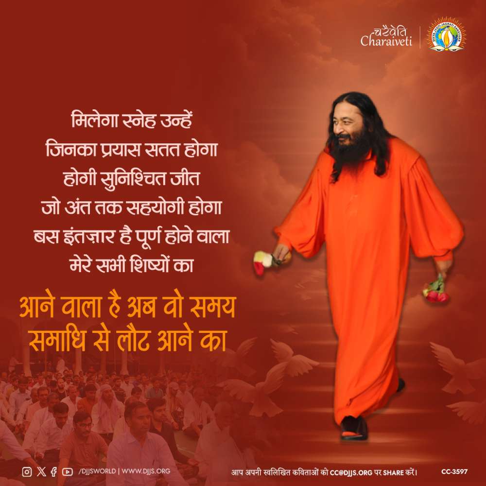 Charaiveti Charaiveti - Daily Divine Inspirations - DJJS