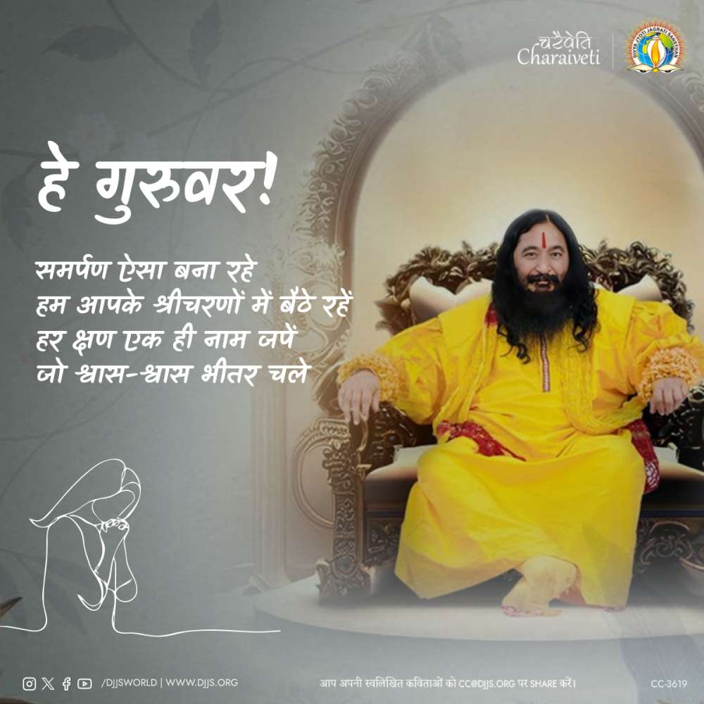 Charaiveti Charaiveti - Daily Divine Inspirations - DJJS