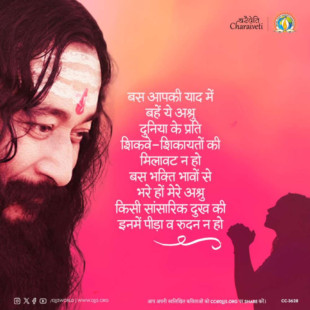 Charaiveti Charaiveti - Daily Divine Inspirations - DJJS