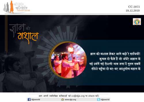 Charaiveti Charaiveti - Daily Divine Inspirations - DJJS