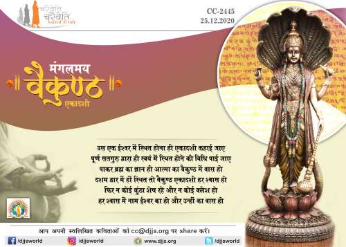 Charaiveti Charaiveti - Daily Divine Inspirations - DJJS