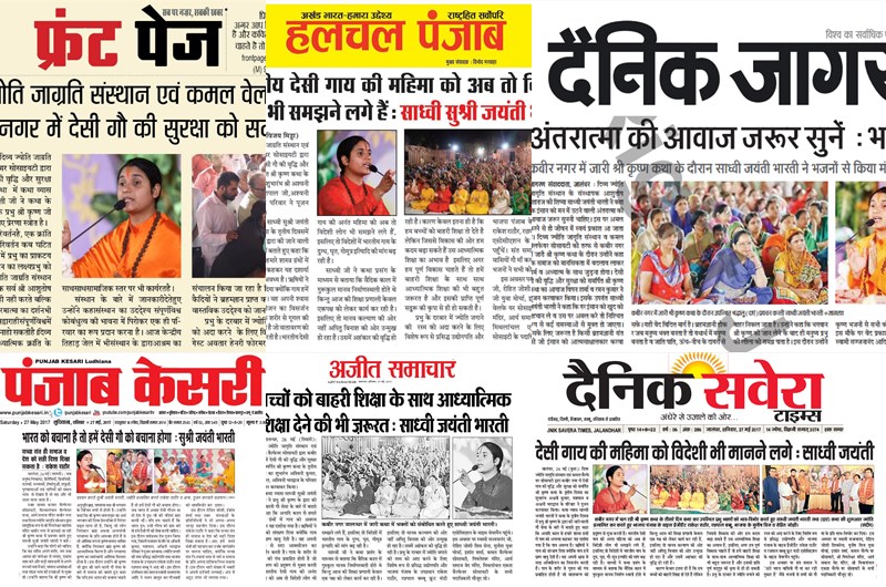 Krishna Katha in Jalandhar, Punjab Enchanted Devotees with the Sacred ...