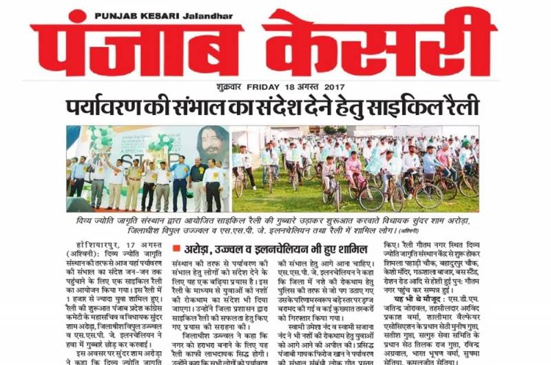 DJJS Hoshiarpur organizes a special cyclathon to steer masses towards ...