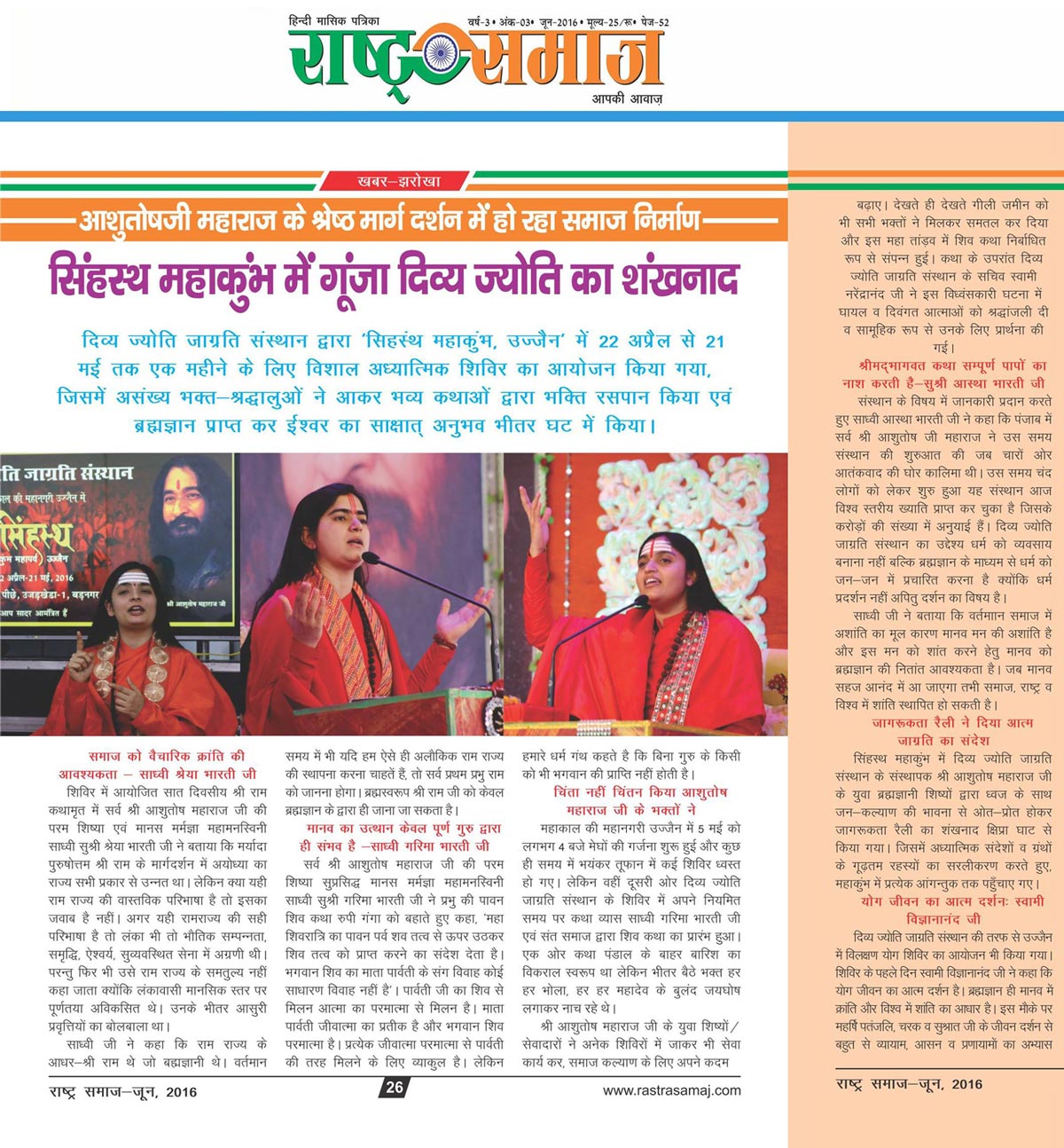 Rashtra Samaj Magazine Published an Extensive Article on the Ecstatic ...