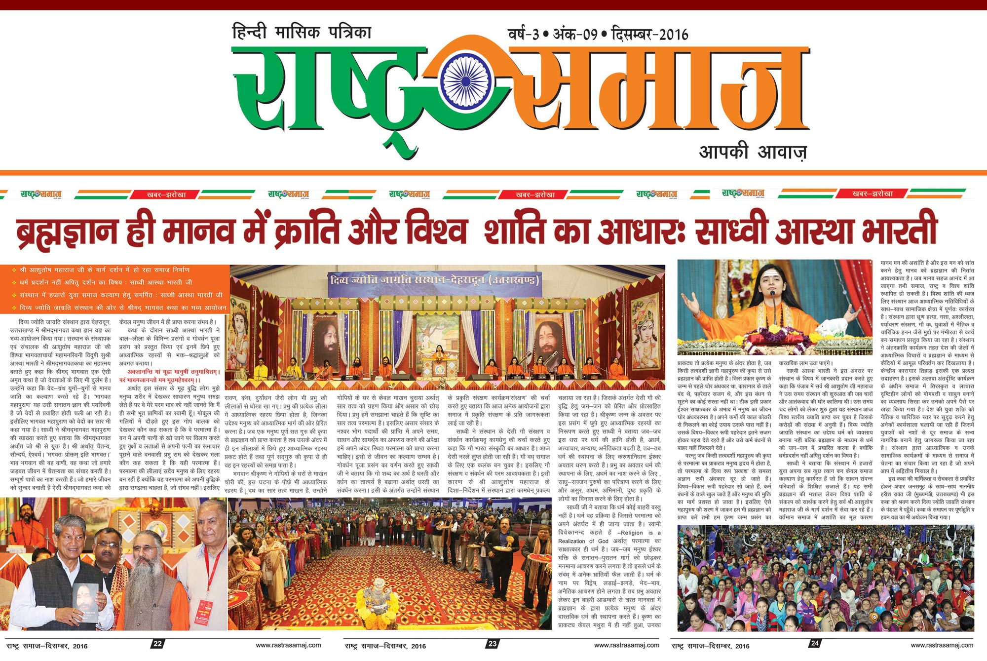 Rashtra Samaj Magazine Published Article, Applauding the Sacred Vision ...