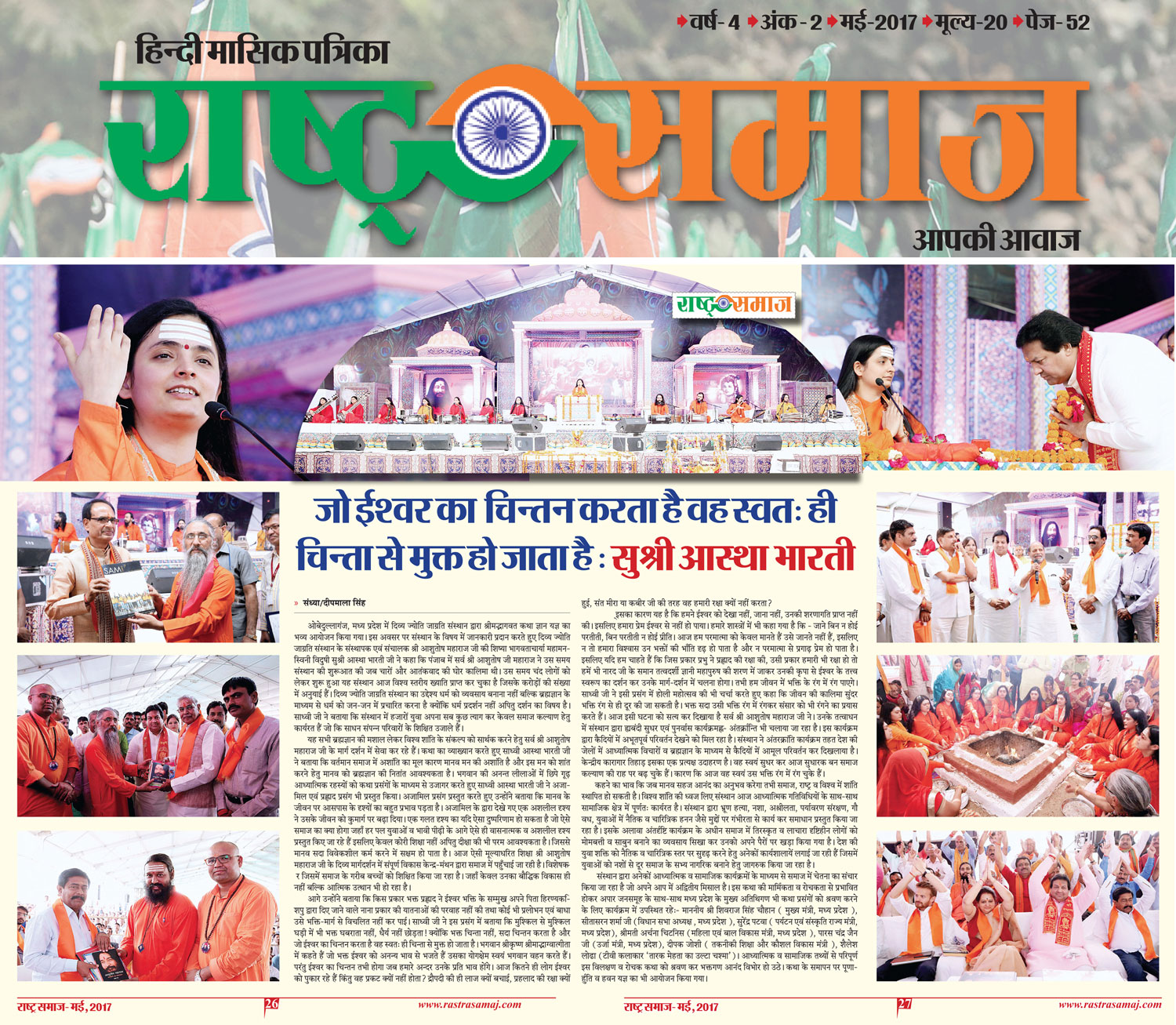 Rashtra Samaj Magazine Proudly Published an Article Explaining the ...